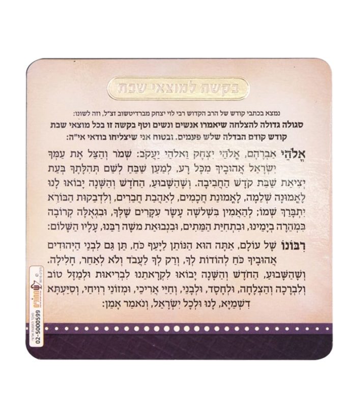 Bakasha Le'Motzei Shabbos magnet • Simchonim