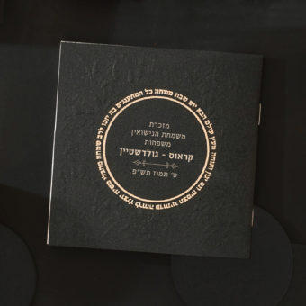 Siddurim • Simchonim