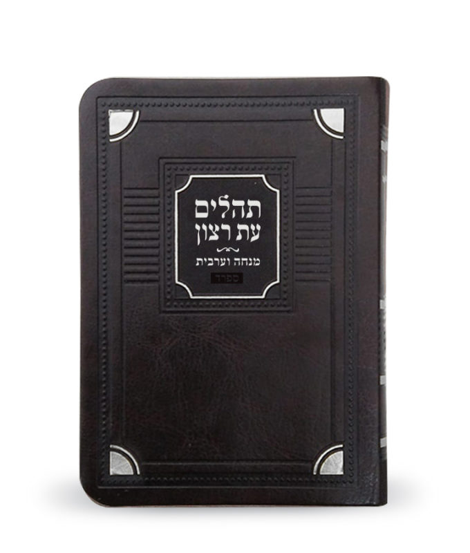 Faux leather Tehillim with Mincha Maariv - Pocket Size 3X4 • Simchonim