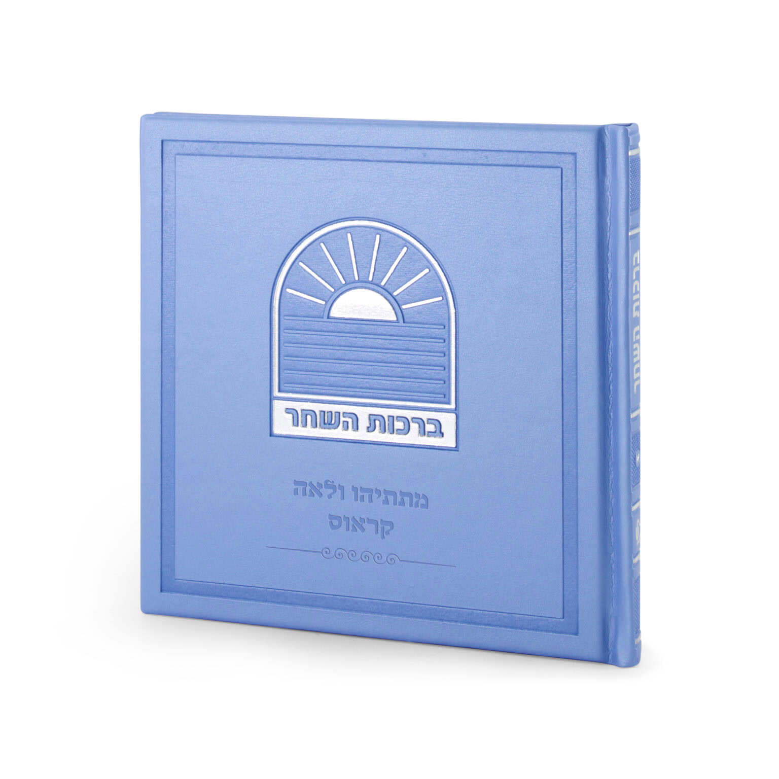 Birkat Hashachar Bosmat Model • Simchonim
