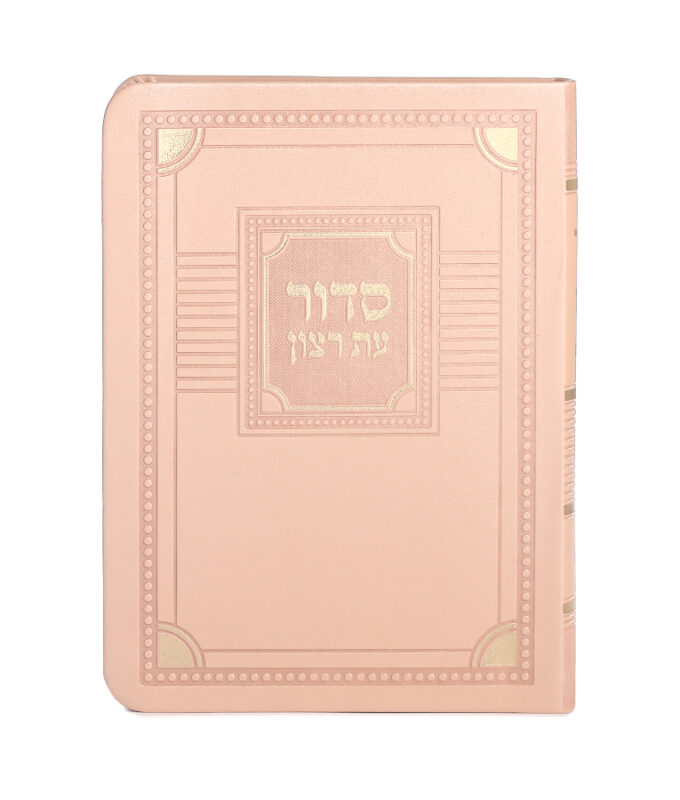 Full Siddur S/C Corner Style - 4.5X6.5 • Simchonim