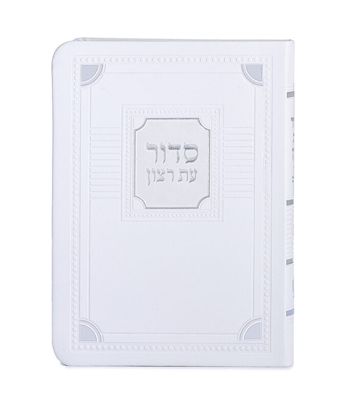 Full Siddur S/C Corner Style - 4.5X6.5 • Simchonim